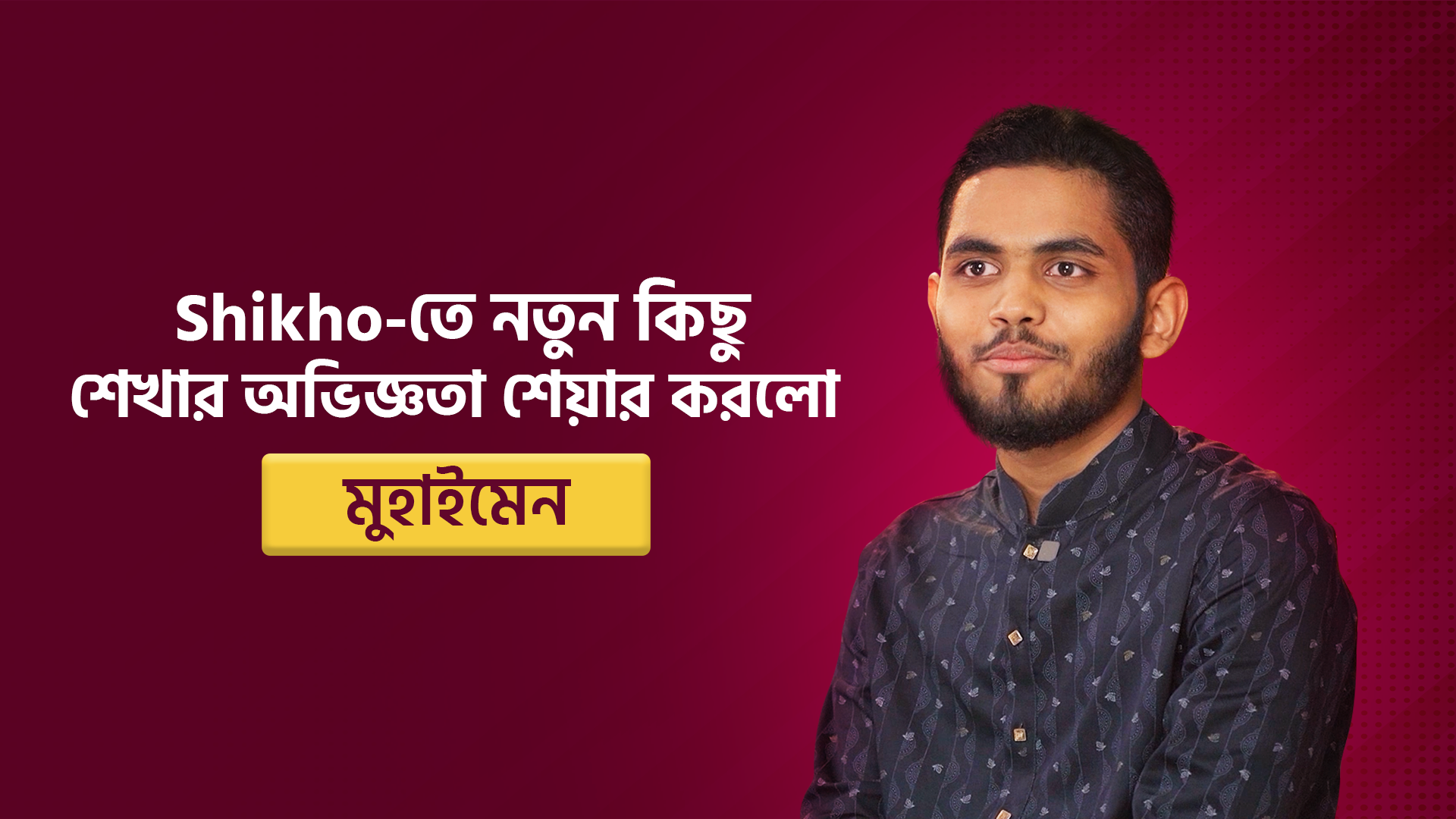 ব্যাক টু স্কুল | 2025 | Shikho